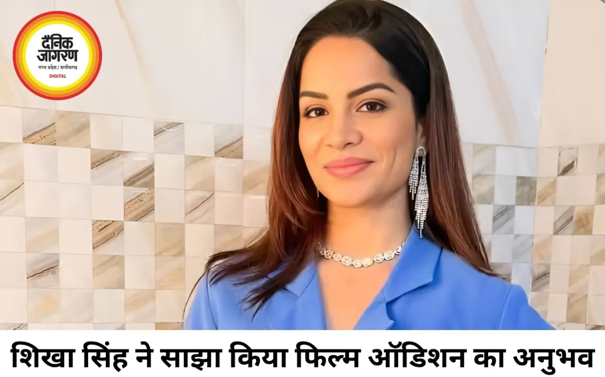 ऑडिशन में असहज हुईं शिखा सिंह, घटना के बाद छोड़े फिल्म ऑडिशन - दैनिक जागरण