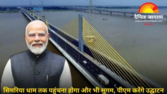 बिहार को मिला नया पुल, बदलेगा कनेक्टिविटी का नक्शा: पीएम मोदी करेंगे ...
