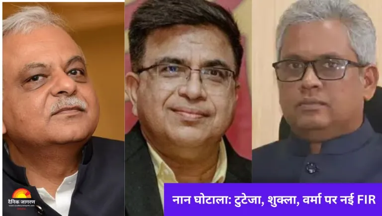 नान घोटाला फिर चर्चा में: पूर्व IAS टुटेजा, आलोक शुक्ला और पूर्व महाधिवक्ता वर्मा पर EOW की नई ...